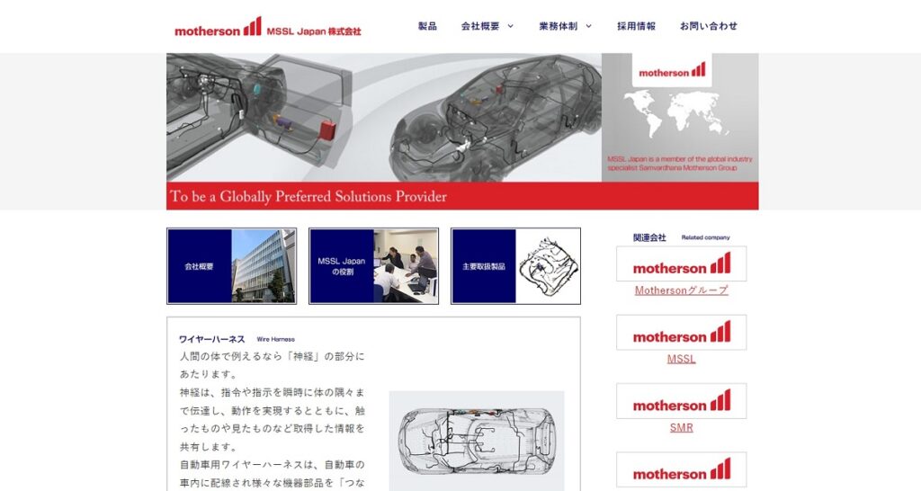 MSSL Japan 株式会社｜ワイヤーハーネスの開発・製造